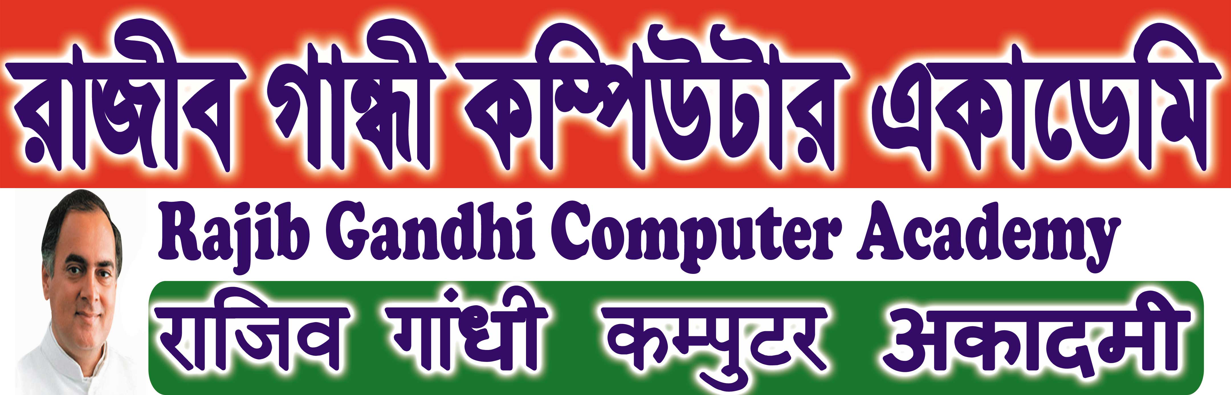RGCA Rajib Gandhi Computer Academy is the top computer training institute across India offering ...